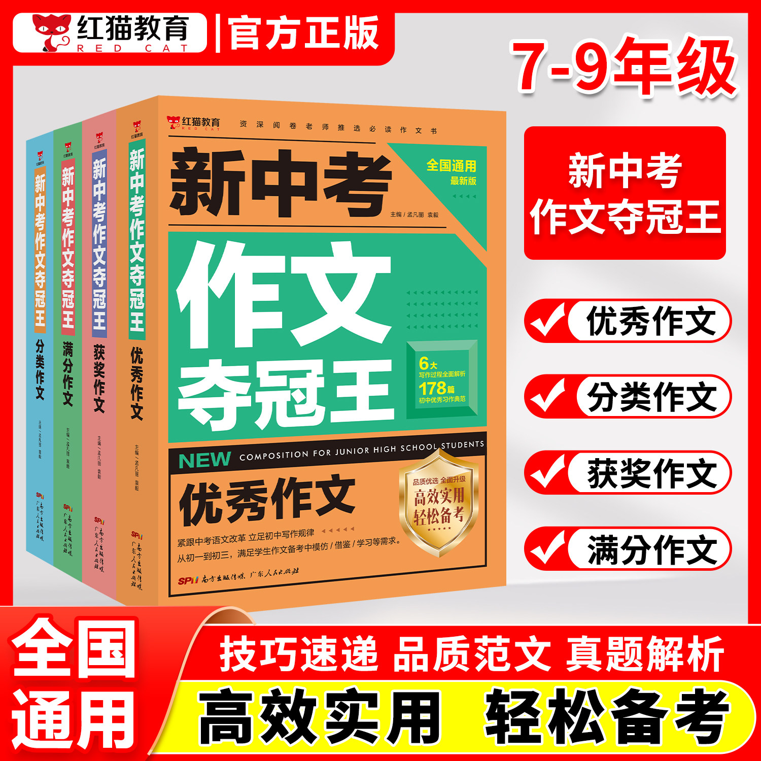精选初中语文中考优秀范文写作手法解析紧扣中考作文夺冠王
