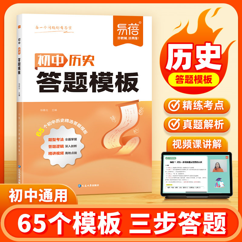 初中历史答题模板知识点答题技巧七八九年级小四门基础知识大盘点汇总历史道法考点速记手册大全中考复习资