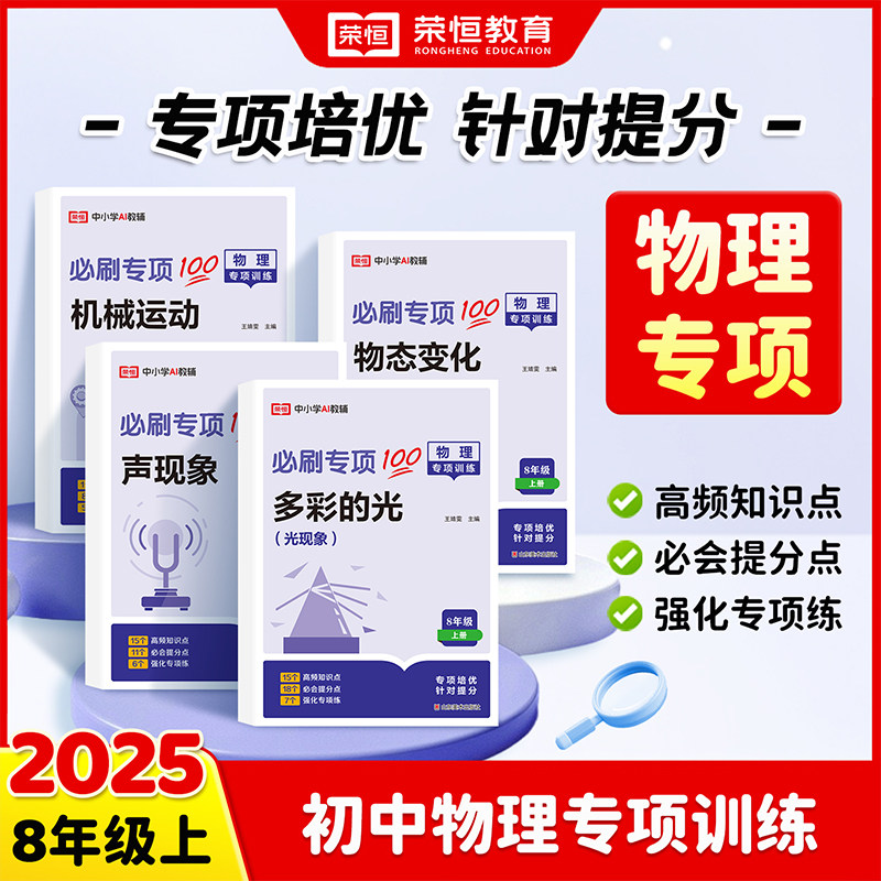 初中物理专项训练八8上机械运动声现象物态变化多彩的光光现象中考物理练习题专项训练习题