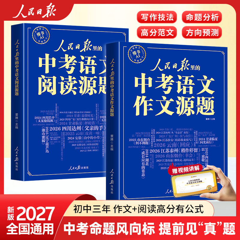 初中语文专项训练人民日报里的语文作文阅读源题中考初中通用作文阅读满分公式模版