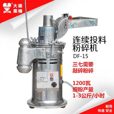 大德机 DF-15 连续投料粉碎机 流水式打粉机 磨粉机 植物纤维