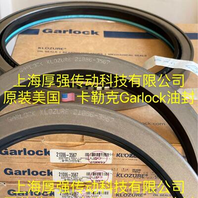 美国卡勒克电厂SEW磨煤机铁壳油封GARLOCK KLOZURE53型21086-3567
