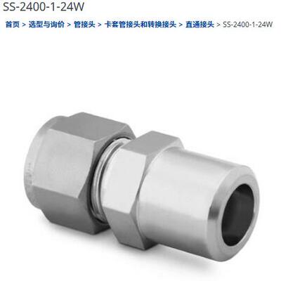 世伟洛克SS-2400-1-24W卡套管接头外螺纹1/2 in.外径 x 1 1/2 in.