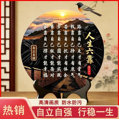 人生六靠路靠自己走才有骨气