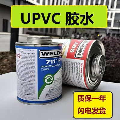 UPVC/CPVC/ABS胶水管道胶粘剂