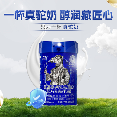 驼悠新疆骆驼乳新国标75%含量调制驼乳粉乳铁蛋白配方驼奶粉礼盒