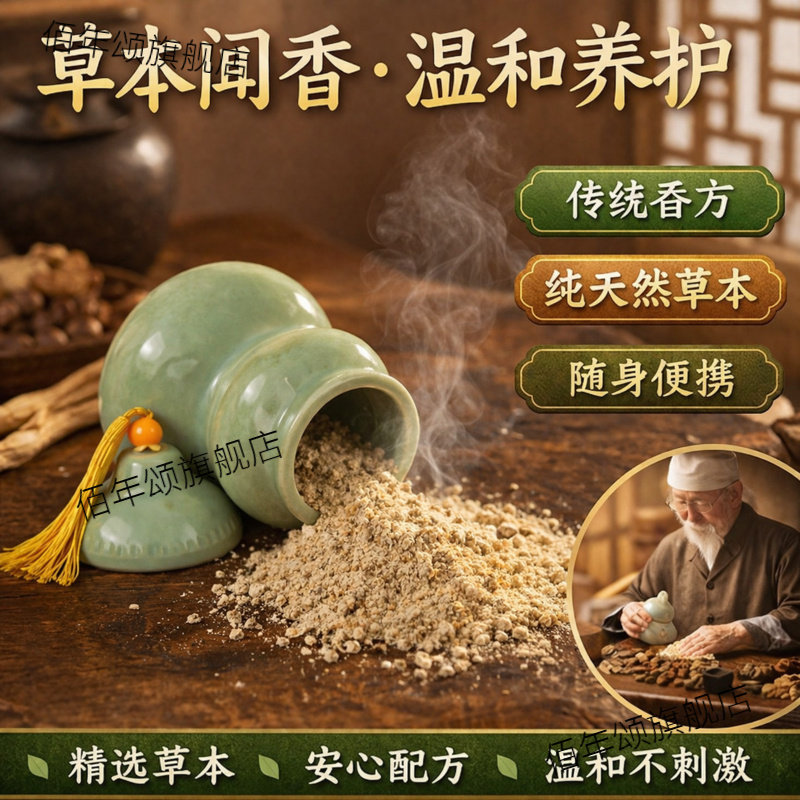 李汉辉闻香葫芦纯天然草本香薰粉随身便携批发