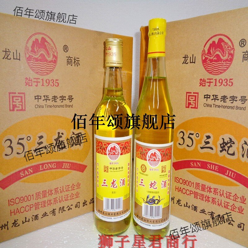 广西梧州特产龙山牌35度三龙酒三蛇酒500ml动植物配制滋补养生酒