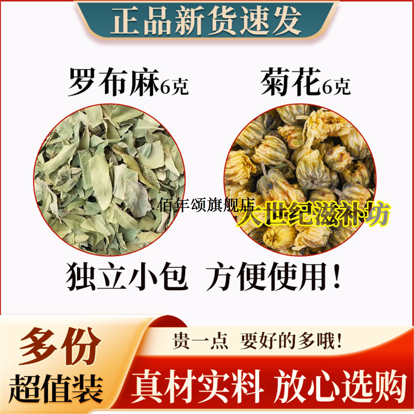 罗布麻6克菊花6克原材料材新货组合煮水