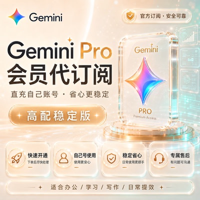 Gemini 3.5 Pro Ultra 高级版 plus
