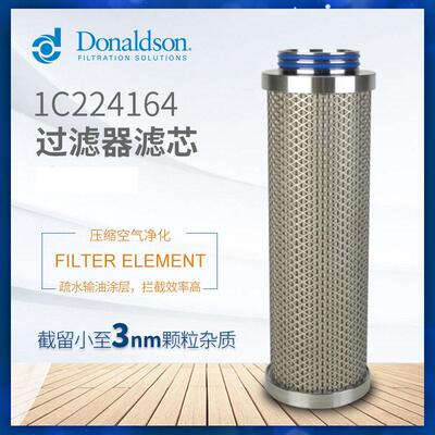 C唐纳森正品1C224164 P-SRF V 10/30 压缩空气过滤器 除菌滤芯