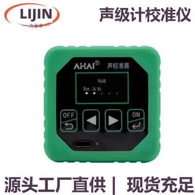 精度声压级校准器杭州爱华AHAI2602-2601A噪音计校准仪标准音源