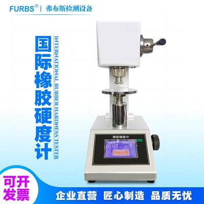 IRHD国际橡胶硬度计硫化橡胶塑胶密封圈国际硬度测定仪M型NHL型
