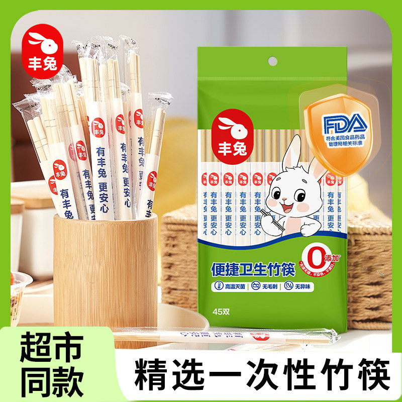 丰兔一次性竹筷独立包装便携卫生筷子灭菌无异味无毛刺