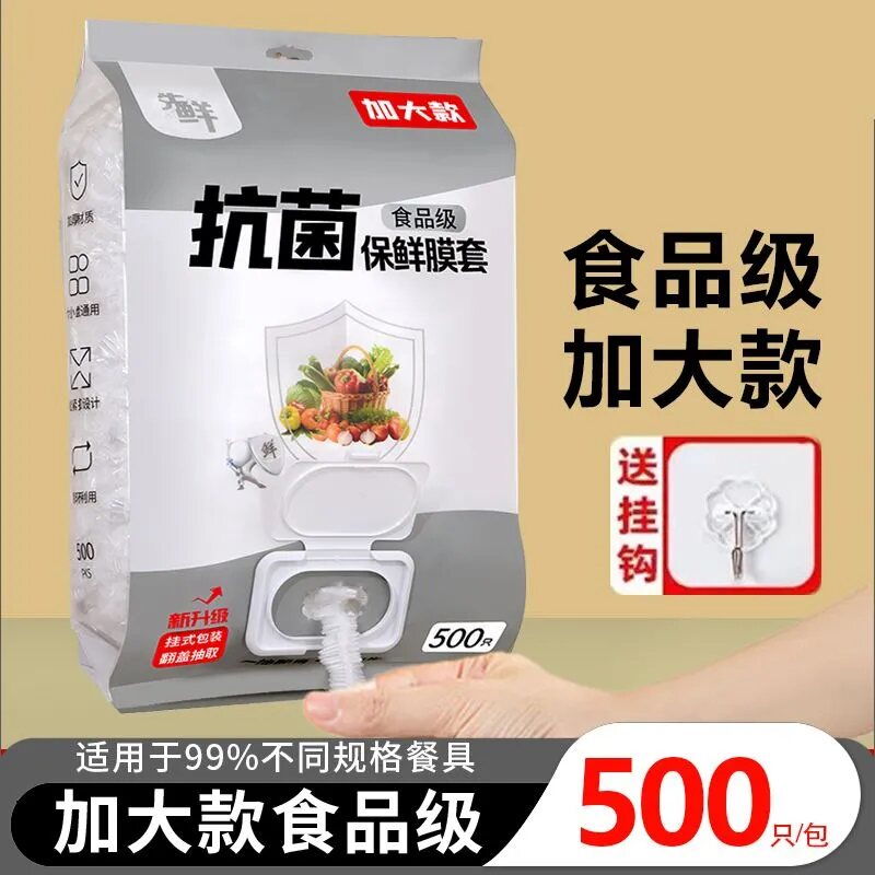 1包用1年500只食品级抗菌保鲜膜套家用翻盖抽取耐高温先鲜保鲜膜