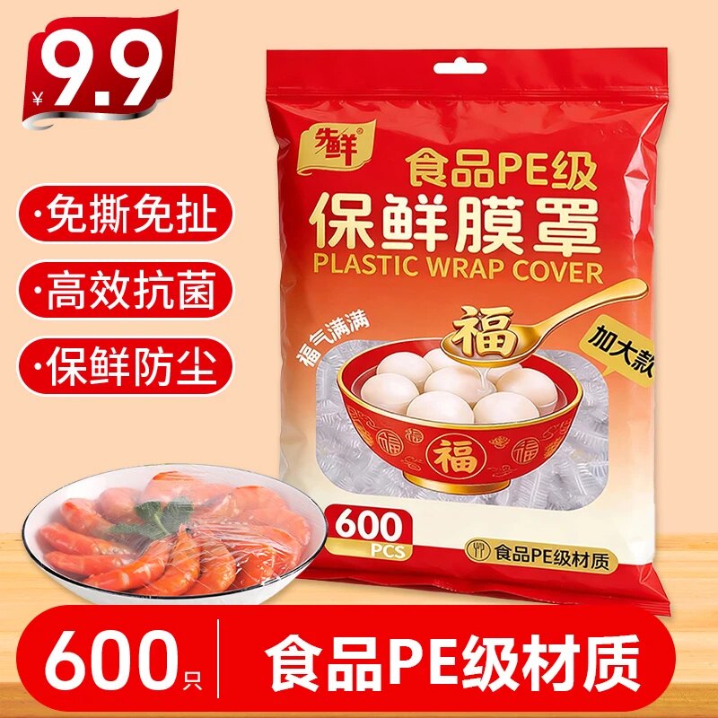 【600只】食品级保鲜膜套一次性PE保鲜膜碗罩防尘防串味高效抗菌