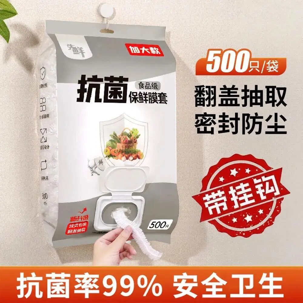 【500只】先鲜抗菌保鲜膜套家用翻盖抽取耐高温PE食品级保鲜膜套