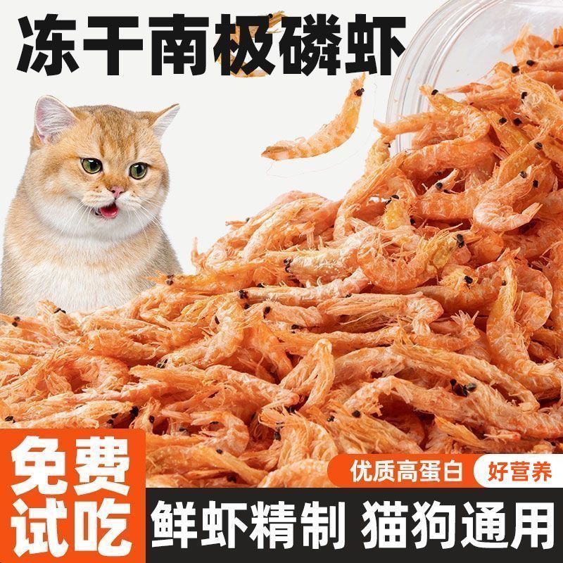 南极磷虾冻干猫零食无盐幼猫营养美味小鱼干猫咪零食狗狗宠物零食