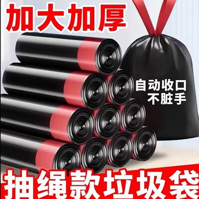 抽绳垃圾袋加厚收口手提家用客厅学生宿舍厨房卫生间黑色塑料袋子