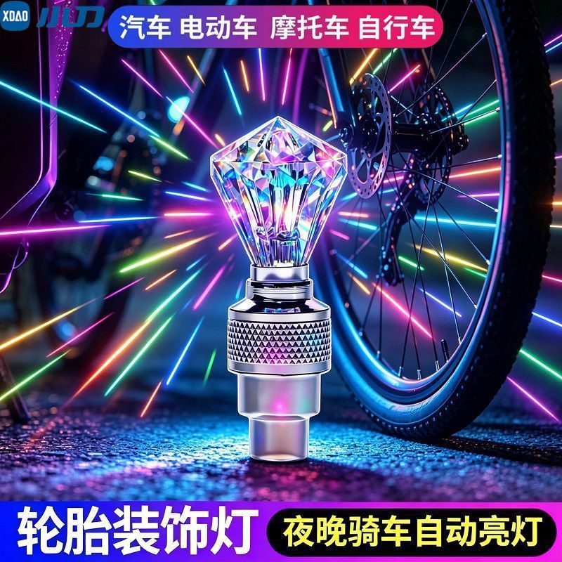 小刀自行车摩托车震动感应七彩气嘴灯闪光山地车装备配件风火轮胎
