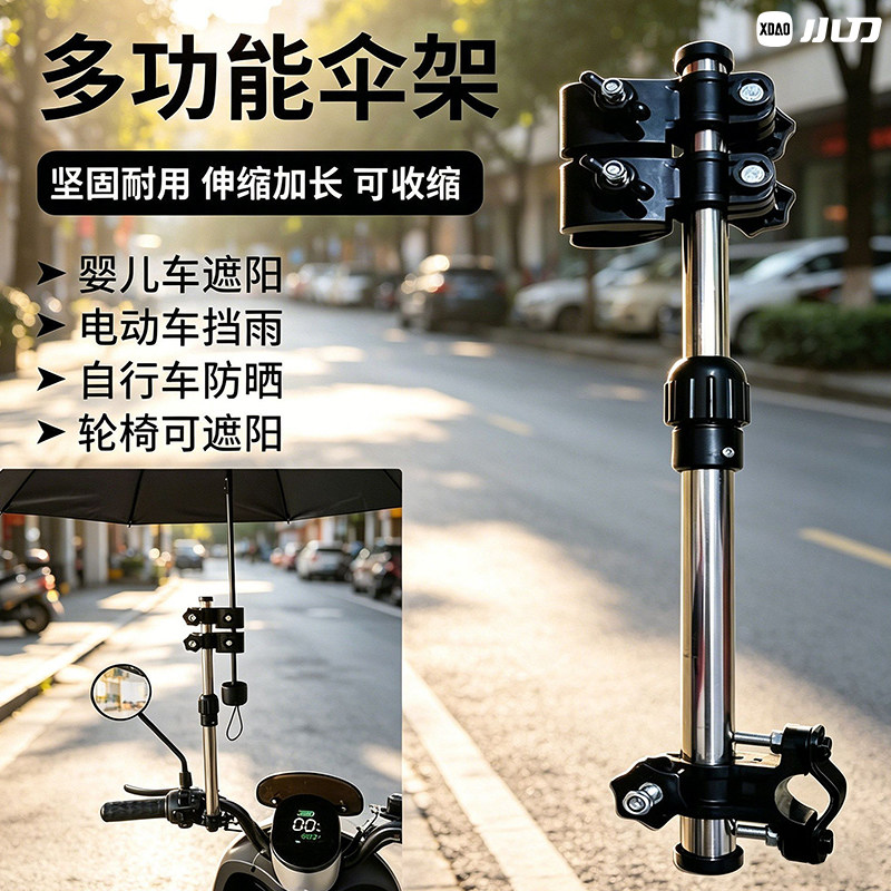 小刀电动车雨伞支架自行车双夹可伸缩伞架电瓶车婴儿车遮阳伞固定