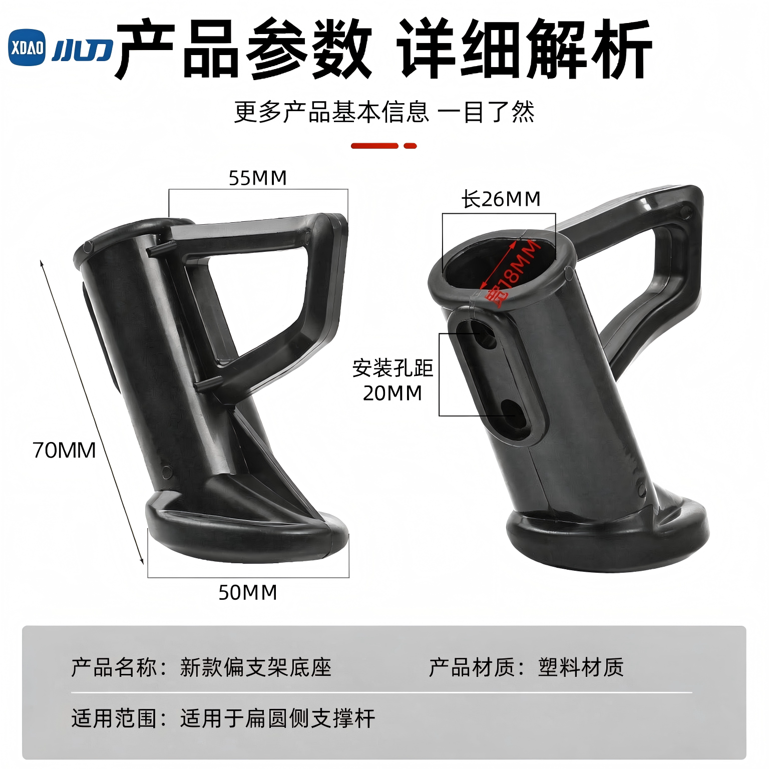 小刀电动车单边撑垫偏支架底座塑料材质维修配件通用黑色