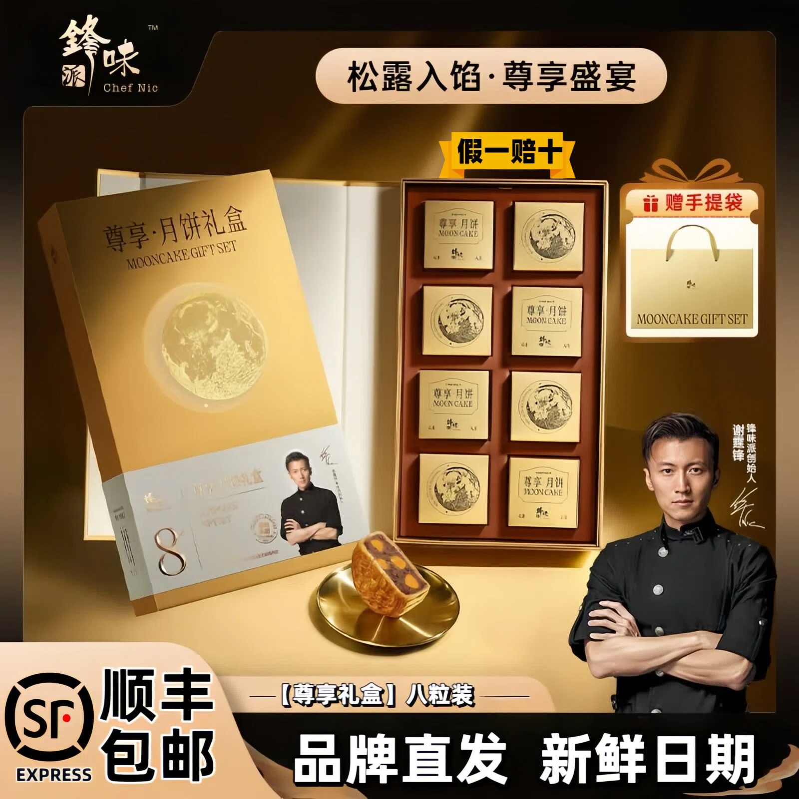 锋味派尊享月饼礼盒480g高端广式火腿蛋黄莲蓉豆沙送礼中秋节礼品