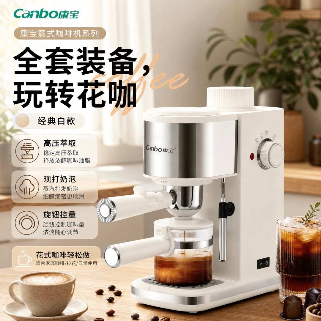 康宝意式咖啡机家用高压萃取美式小型浓缩半自动现打奶泡蒸汽一体