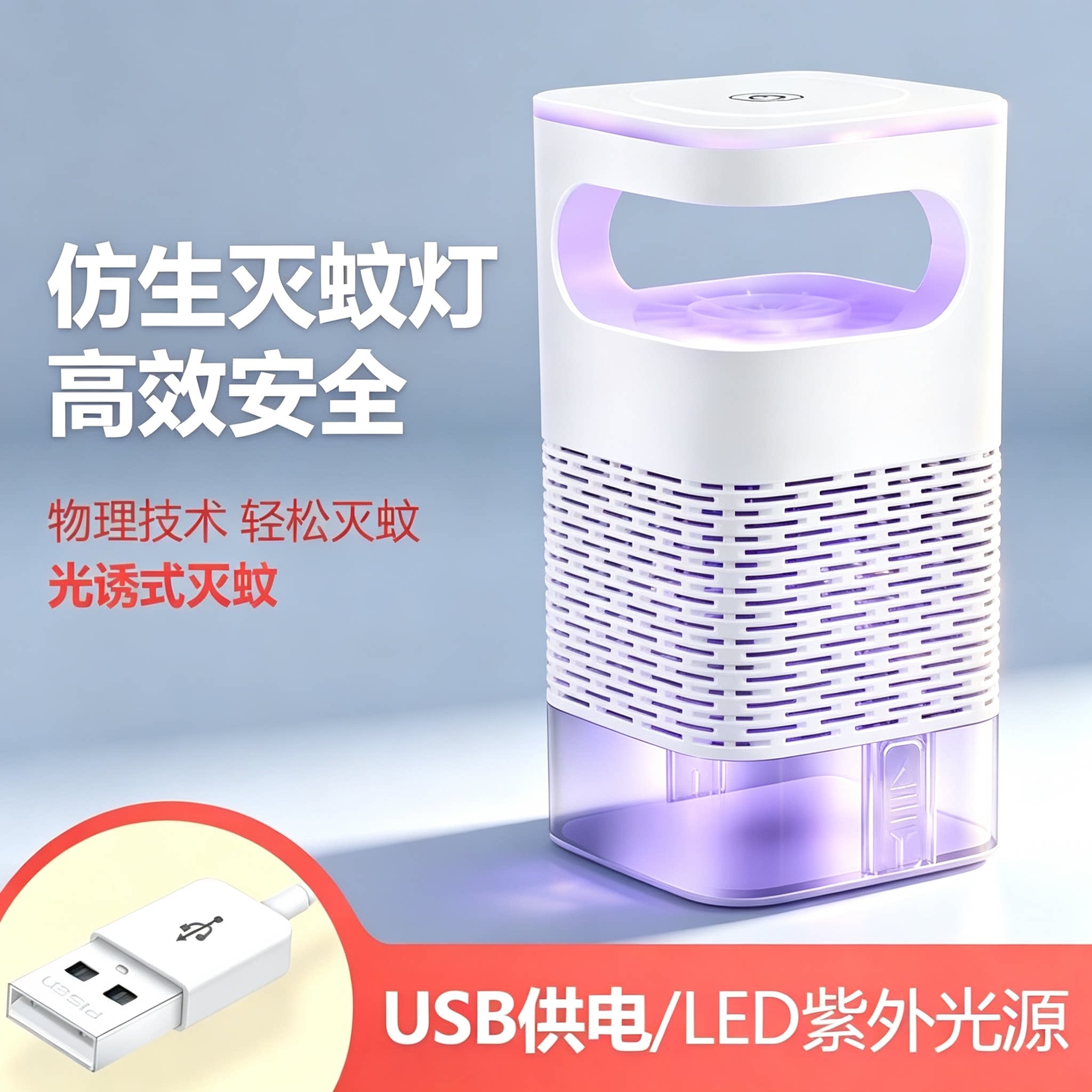 USB吸入式物理灭蚊灯LED家用诱蚊捕蚊器灭蝇驱蚊灯