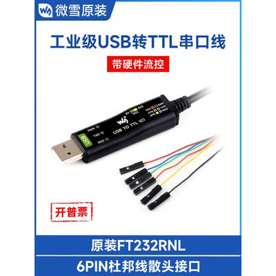 Weixue工业级USB转Ttl串行电缆转换器下载程序原装Ft232Rnl保护电
