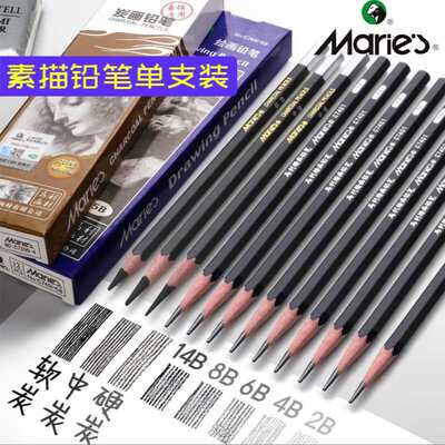 马利铅笔C7401/7300/7350/7403素描绘画单支软中硬炭笔2B4B6B8 B5