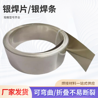 斯米克银焊条Ag银焊片 2% 5% 15% 25% 35% 45% 56%HL302银焊片