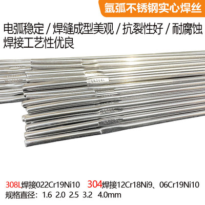 er304氩弧不锈钢焊丝Cr18Ni8、Cr17Ni7用焊丝308022Cr19Ni10焊接