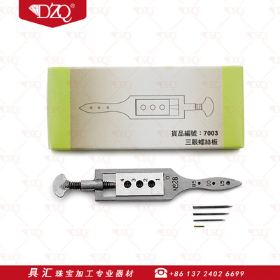 TSK三眼螺丝板打打牙丝钉首饰加工器材珠宝工具具汇珠宝加工专业