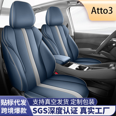 2025款元plus专用坐垫左舵海外右舵Atto3座套跨境全包汽车坐垫