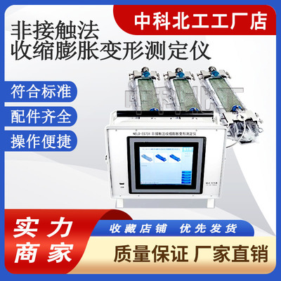 非接触法混凝土收缩变形测定仪NELD-ES731接触式测量装置耐久膨胀