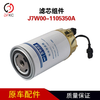 柴油滤清器J7W00-1105350A国五适用于玉柴发动机