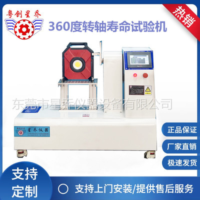 星乔XQ-5600A电脑支架耐久测试机 合页开合耐久性测试机
