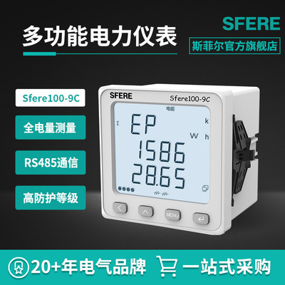 斯菲尔电气LED显示多功能Sfere100-9C数显电能质量检测仪表