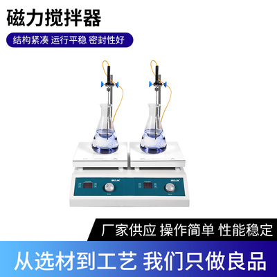 实验室专用设备仪器数显加热磁力搅拌器智能温控混合搅拌设备