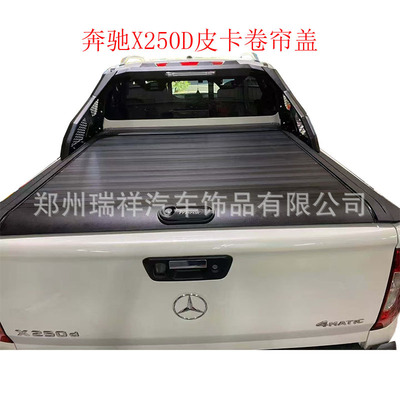 适用于奔驰X250D皮卡卷帘盖pickup retractable tonneau cover