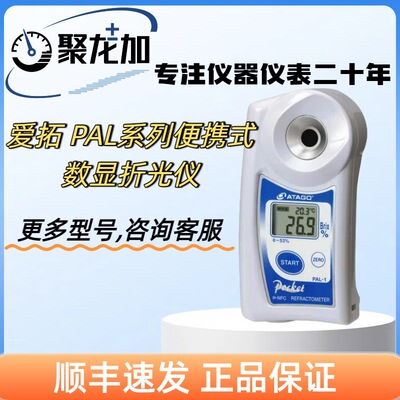 ATAGO爱拓手持数显折光仪 PAL系列PAL-1甜度计糖度计糖量计