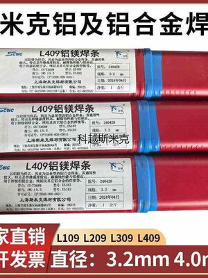 正品上海斯米克Al309铝锰焊条飞机牌E3003铝锰焊条电焊机用电焊条