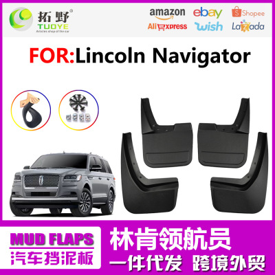 适用于林肯领航员挡泥板新款Navigator领航员汽车挡泥皮配件用品