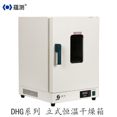 电热恒温鼓风干燥箱 DHG-9148A  立式干燥箱 烘箱 精密恒温干燥箱