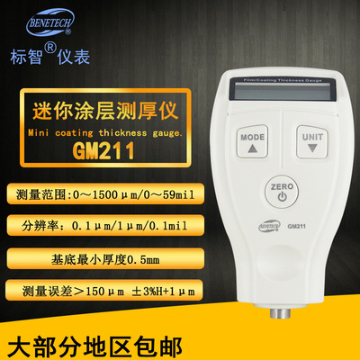 标智BENETECH 迷你涂层测厚仪 GM211 铁基/非铁基 漆膜镀锌测量