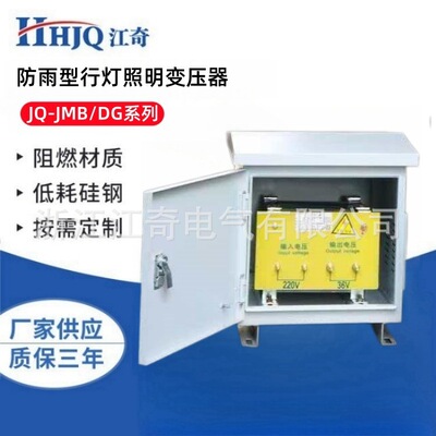JMB防雨外壳行灯变压器380V220V变36V低压照明5000VA3000VA1000VA