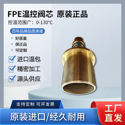 瓦锡兰Wartsila节温器 6720185 AMOT温控阀芯 5BRCB14007-00-AA