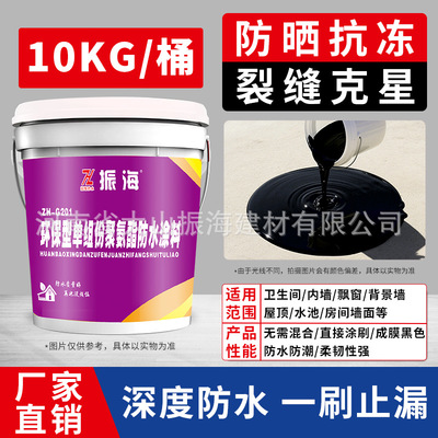 振海防水涂料屋顶防水液体卷材外墙屋隔热涂料裂缝补漏胶堵漏50kg