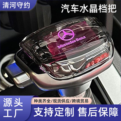 适配奔驰C200C260威霆E260E300唯雅诺GLK300改装水晶档把头防尘套